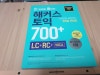 해커스 토익700 한권으로 토익독학교재로 선택 네이버 블로그